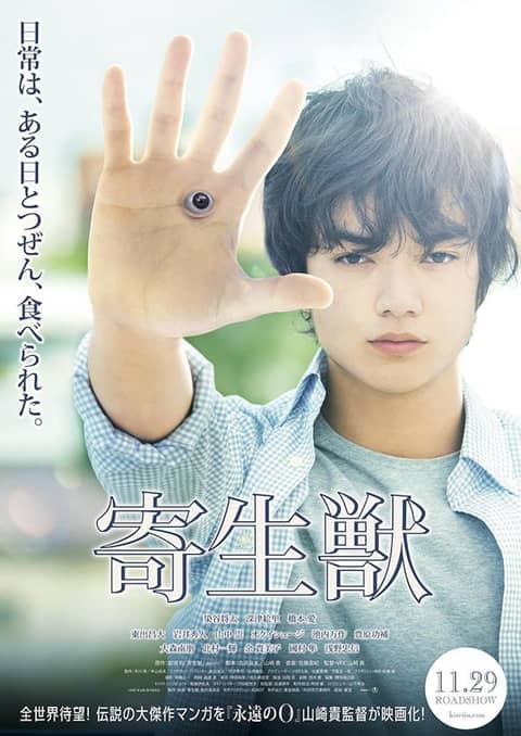 Urutan Nonton Film dan Serial di Parasyte Universe | IDN Times