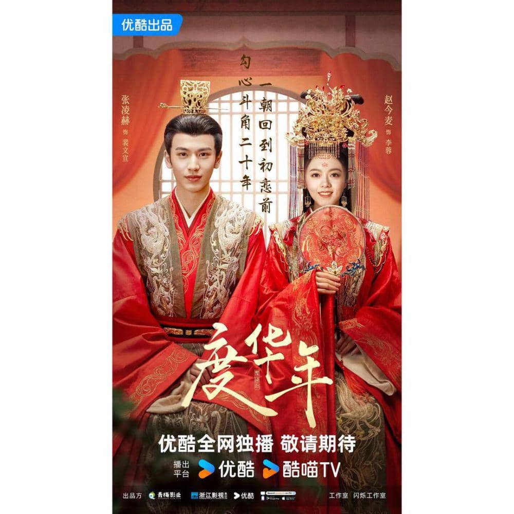 Sinopsis Drama China The Princess Royal dan Daftar Pemainnya | IDN Times