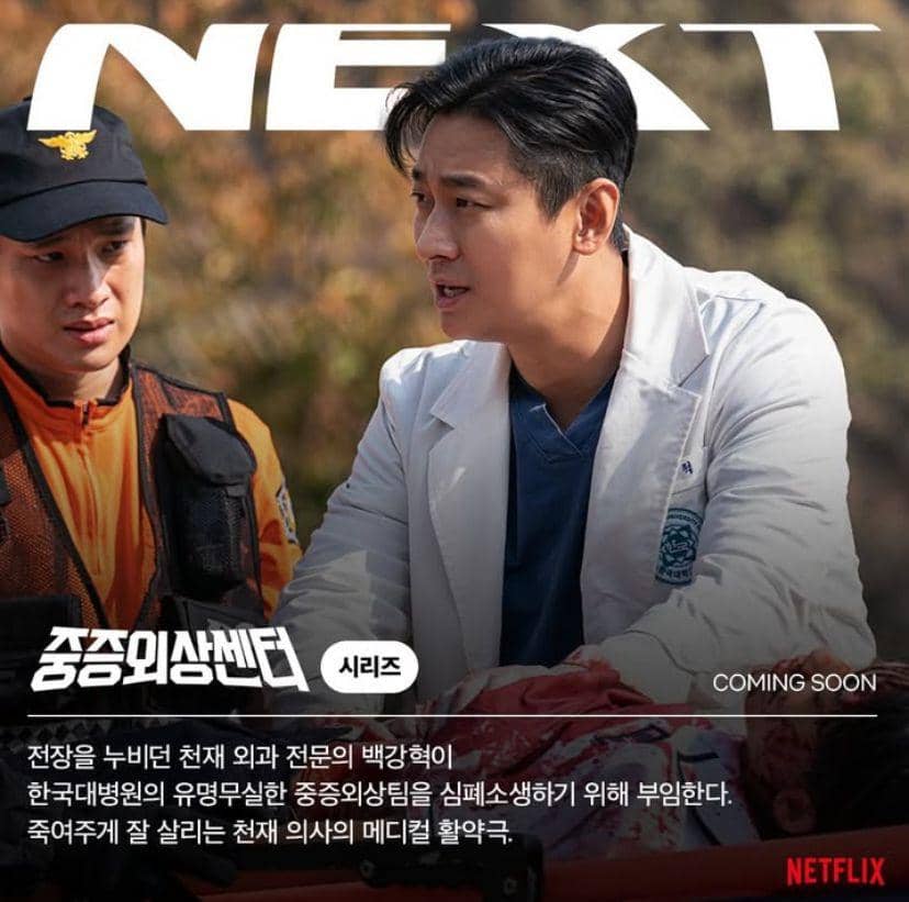 Sinopsis Drakor The Trauma Code: Heroes on Call | IDN Times