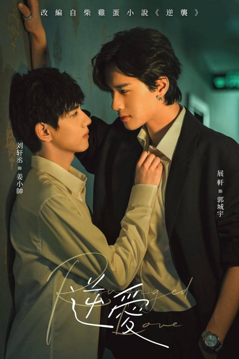 Sinopsis Drama China Revenged Love dan Daftar Pemainnya | IDN Times