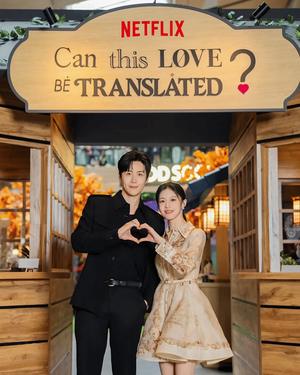OOTD Couple Kim Seon Ho dan Go Youn Jung | IDN Times